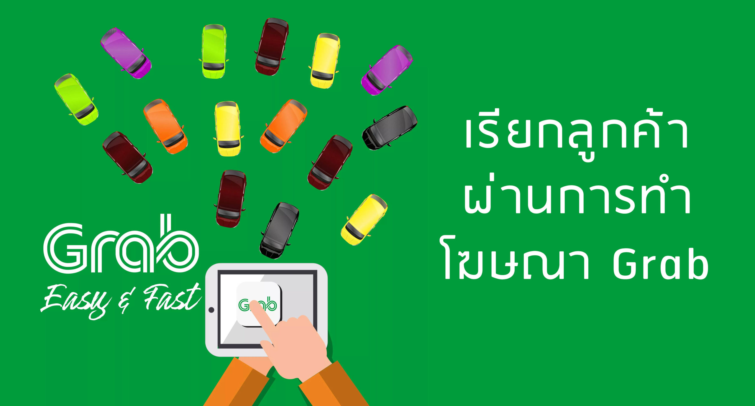 ให้ลูกค้าเข้าถึงธุรกิจของคุณโดยตรงผ่านการทำ โฆษณา Grab | IH Digital
