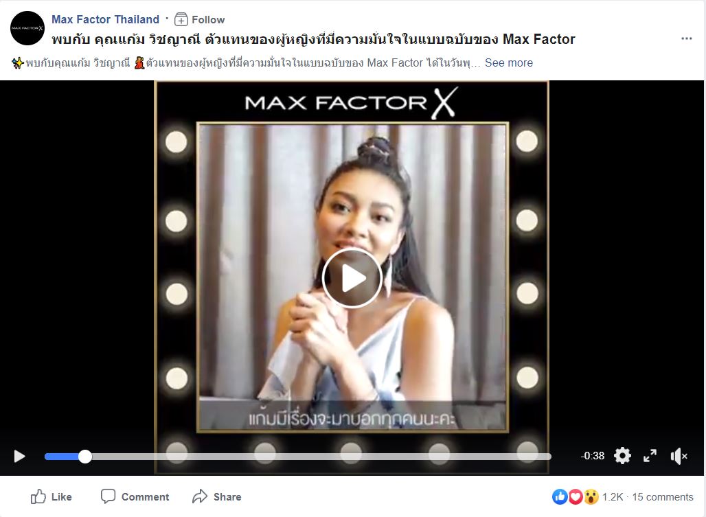 แคมเปญออนไลน์: IH Digital ร่วมทำแคมเปญ กับ Max Factor เพื่อเปิดตัวในไทย