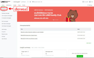 LINE Broadcast messages คืออะไร อธิบายครบถ้วนพร้อมวิธีใช้งาน