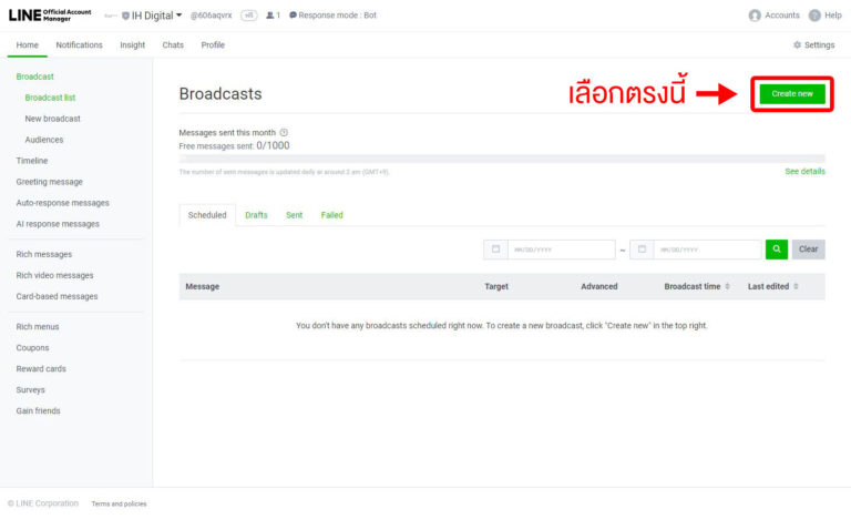 LINE Broadcast messages คืออะไร อธิบายครบถ้วนพร้อมวิธีใช้งาน