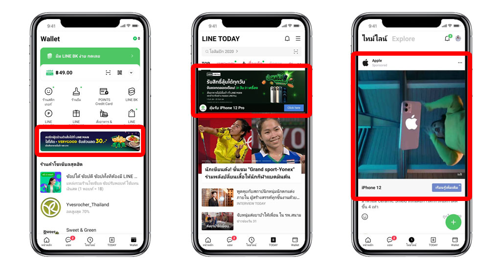 LINE Ads Platform ก้าวแรกสู่การทำโฆษณา LINE ด้วยตนเอง | IH Digital